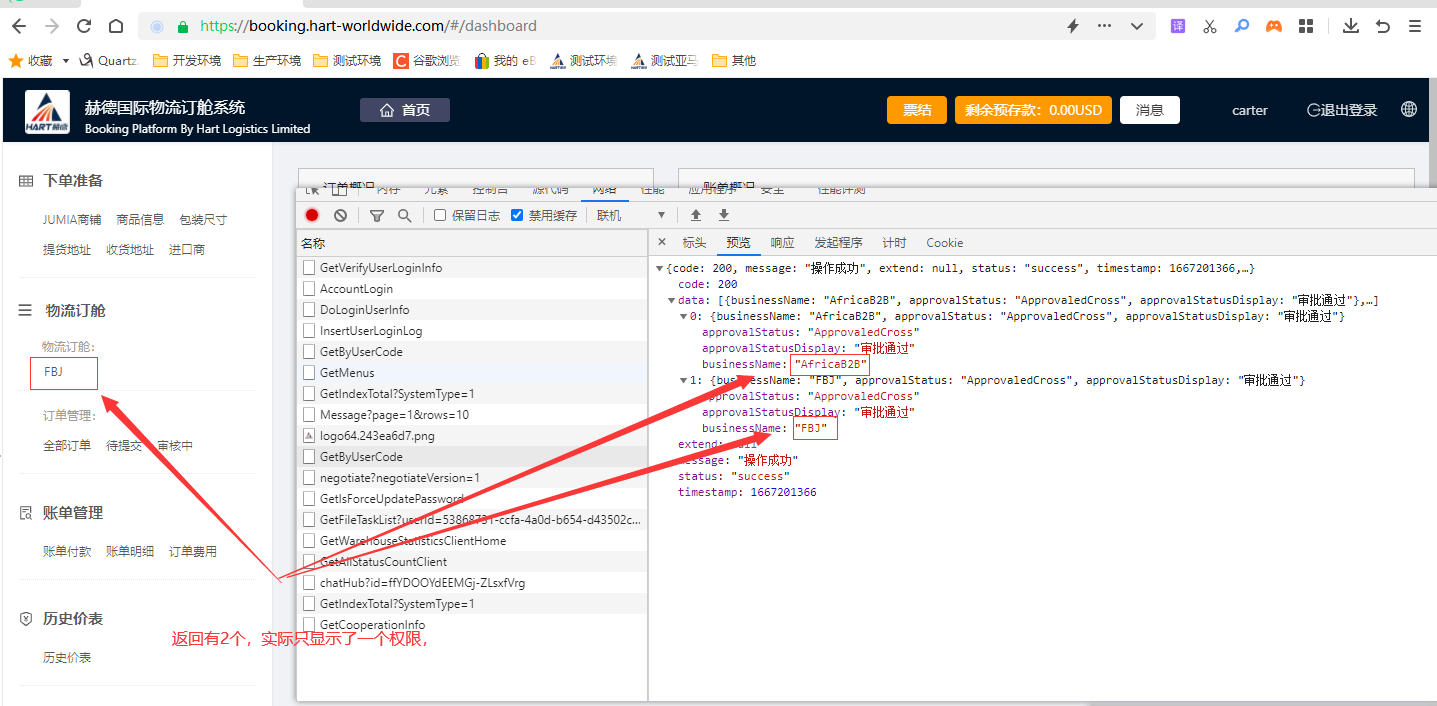 Bug 2100 客户端开通了2个权限，实际只显示了一个权限；有的账号2个都没显示。 物流管理系统 禅道